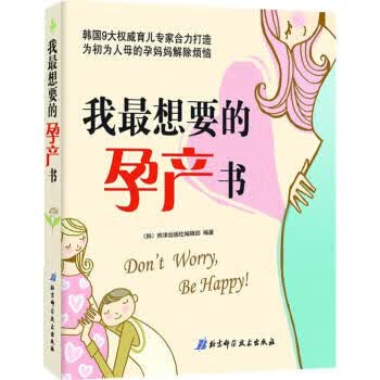 我想要的孕产书