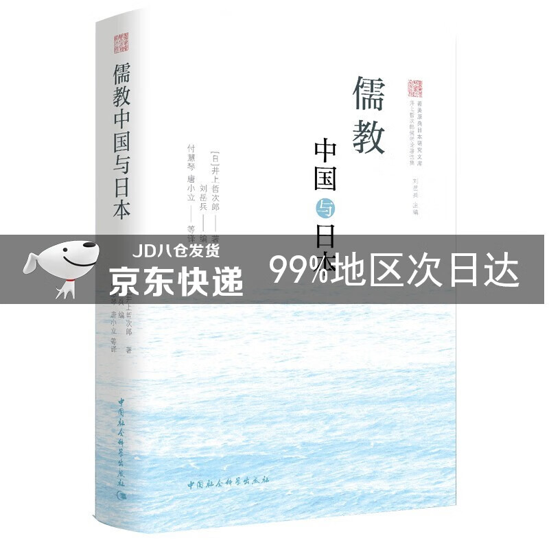 儒教中国与日本