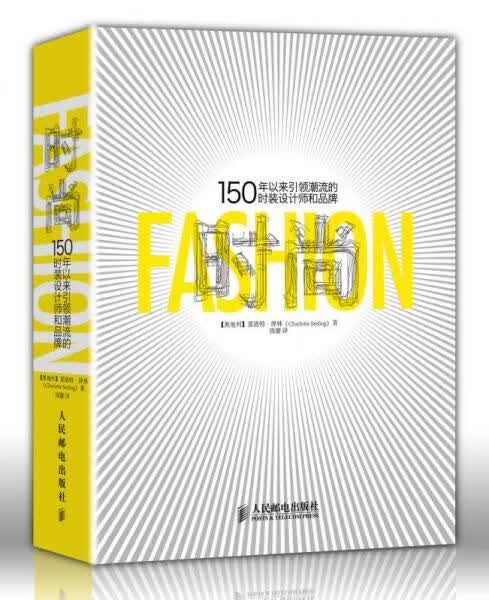 时尚150年以来引领潮流的时装设计师和品牌