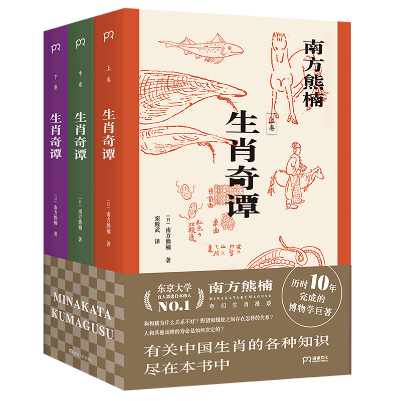 生肖奇谭(上中下)