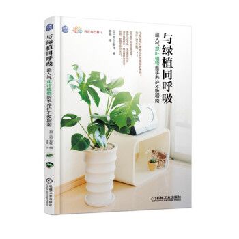 与绿植同呼吸