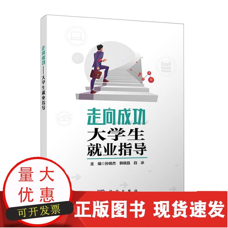 走向成功——大学生就业指导