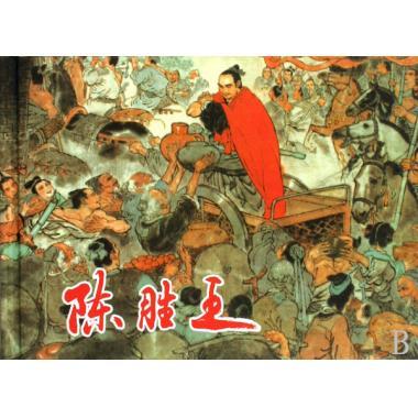 陈胜王 林林,戴敦邦 著【书】