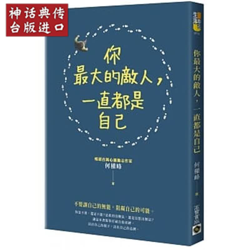 台版高宝书你大的敌人，一直都是自己何权峰生活励志生日礼物
