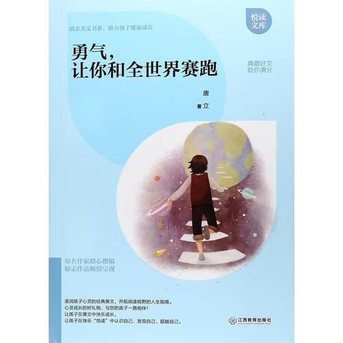 勇气，让你和全世界赛跑9787539294827