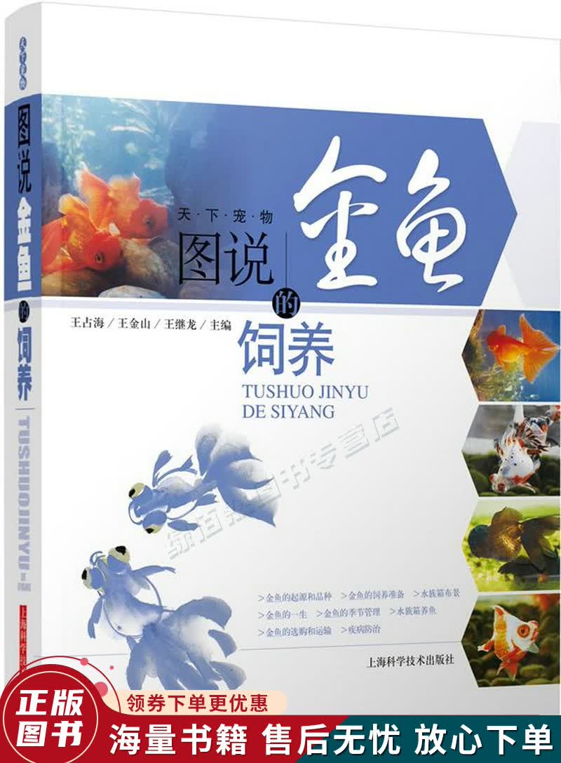 图说金鱼的饲养