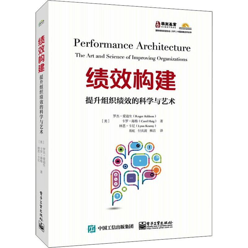 绩效构建 提升组织绩效的科学与艺术 图书