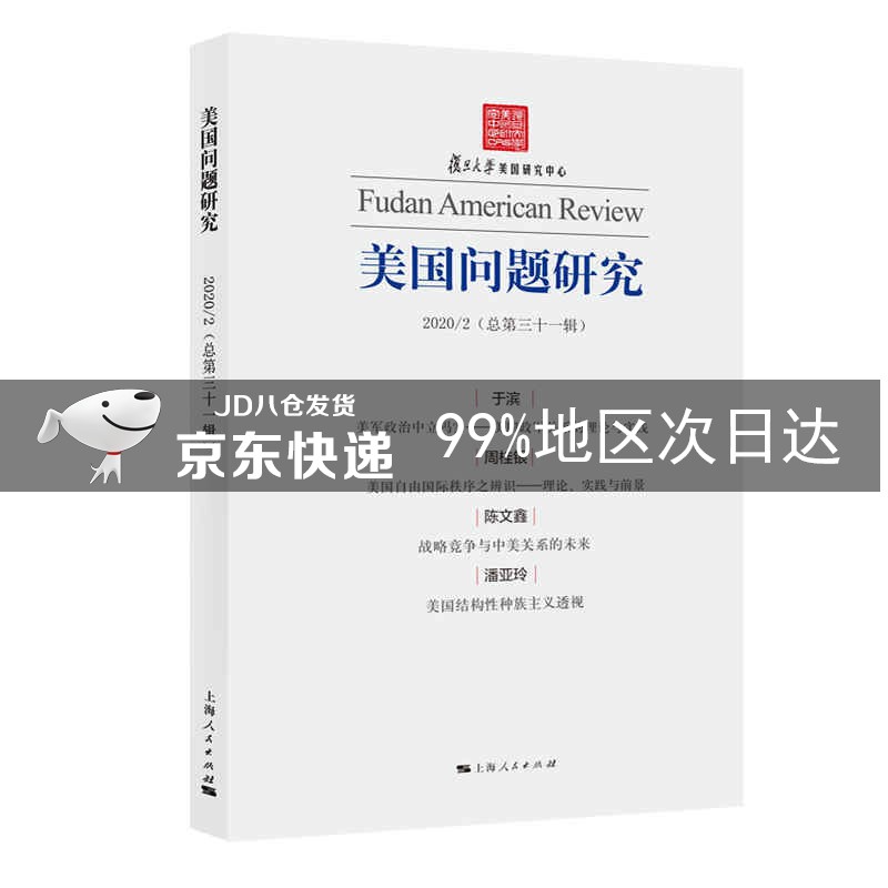 美国问题研究(总第三十一辑)