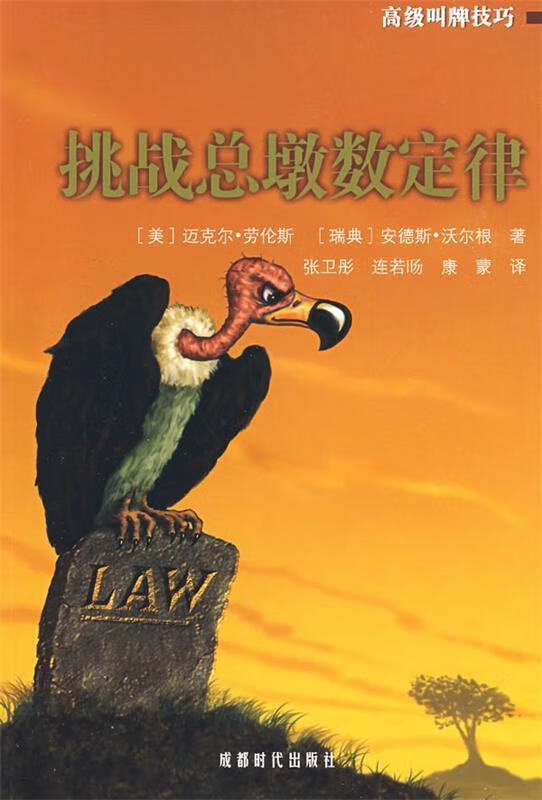 挑战总墩数定律