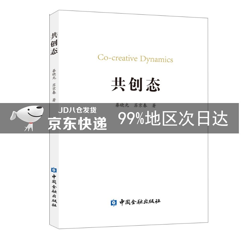 共创态