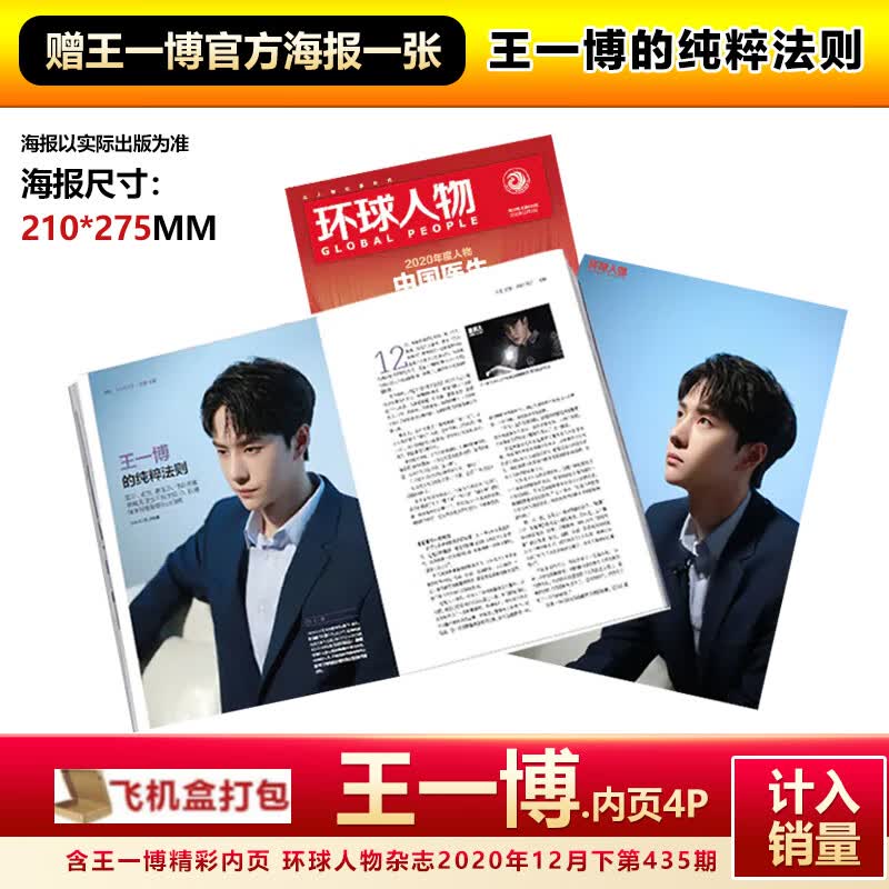 现货智族GQ10月无名王一博封面+店赠海报明信片/含东亚往事节选计入销量时尚伊人杂志2022年10/ 环球人物杂志 含王一博内页+王一博官方小海报