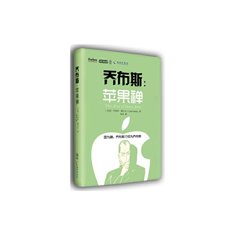 乔布斯：苹果禅  乔布斯的智慧来自哪里？附有铃木俊隆、铃木大拙、圣严对初学者的禅修开示