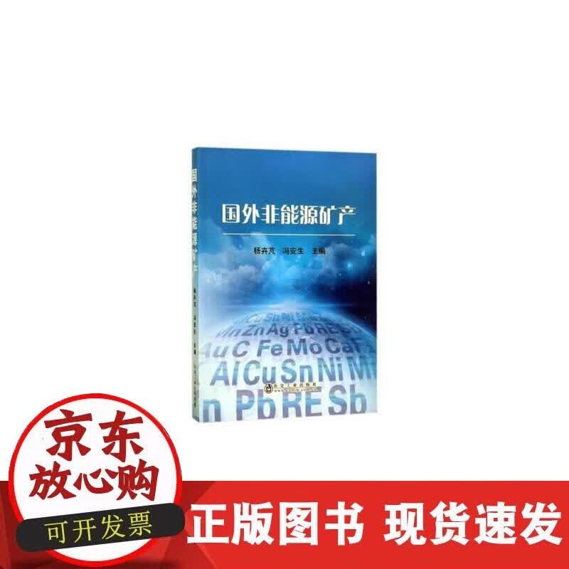 【现货】国外非能源矿产