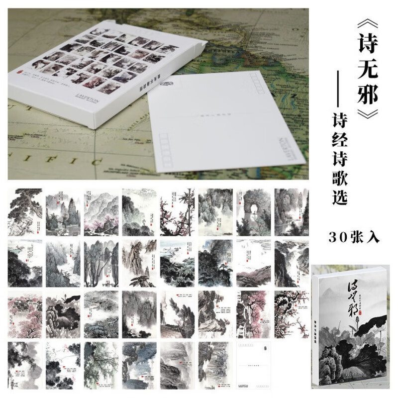 雅迎 致青春明信片青春正能量唯美古风诗词手绘歌词情人节礼品贺卡 醉美不过诗经(30张)