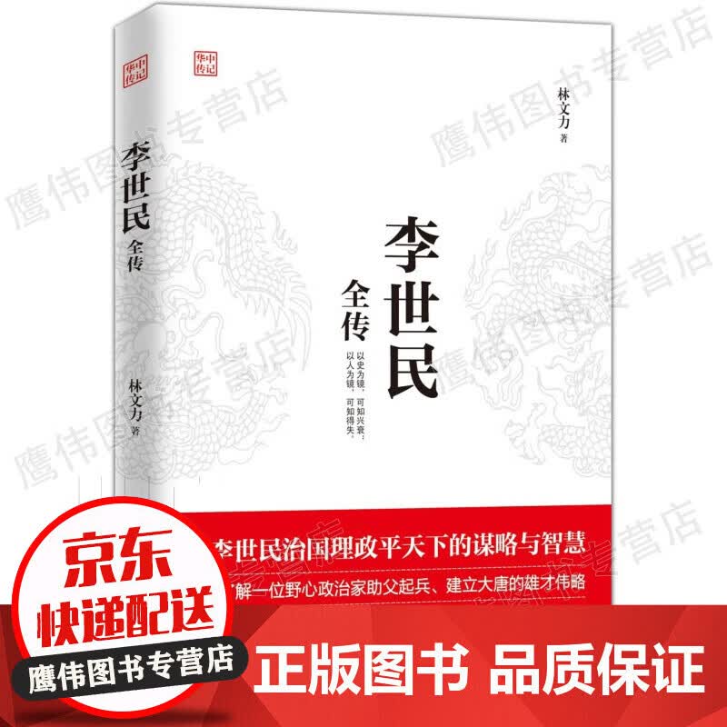 李世民全传