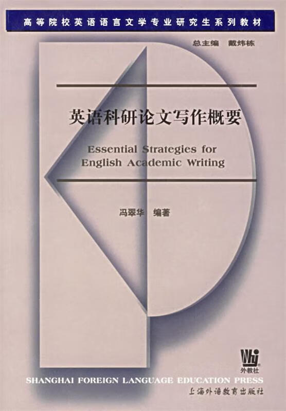 英语科研论文写作概要