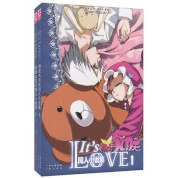 it's love偷星同人小说集【，放心购买】
