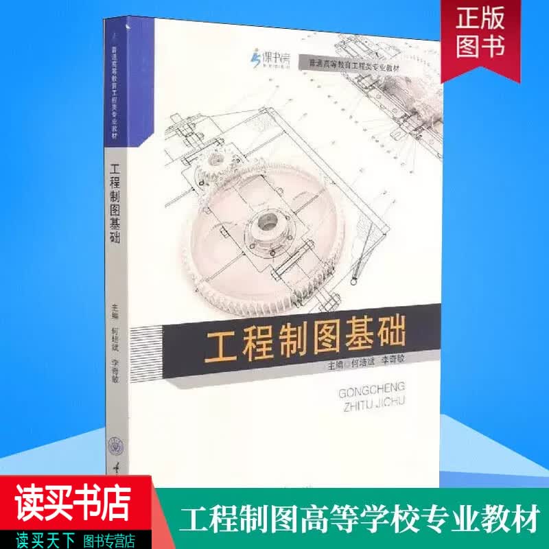 工程制图基础 何培斌 著 课程教学基本要求 制图基本知识g