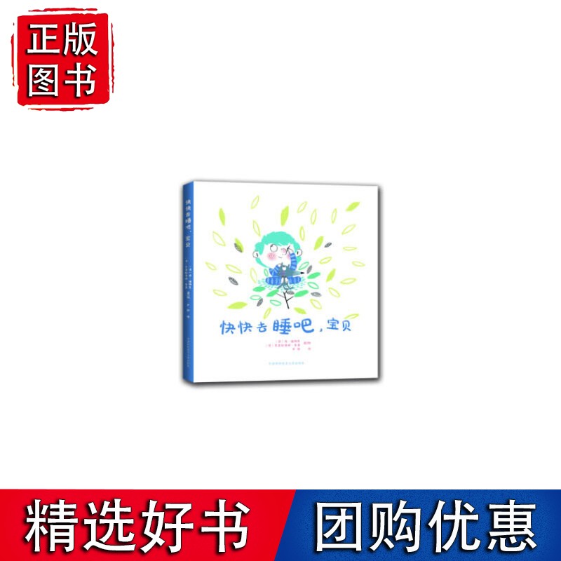 快快去睡吧，宝贝