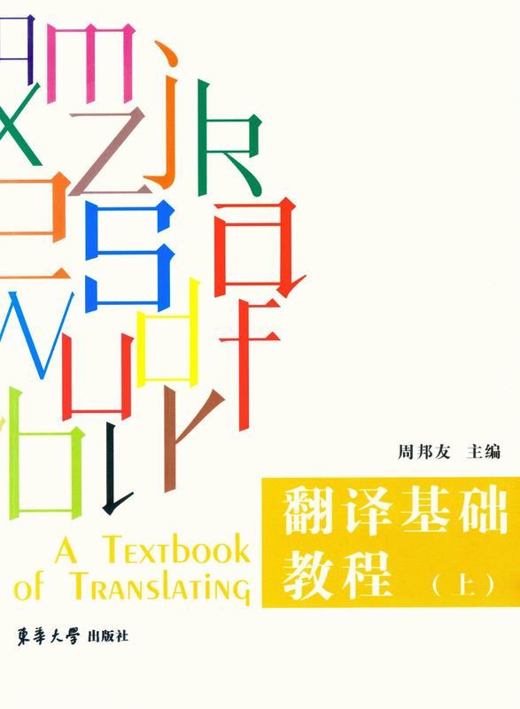 翻译基础教程