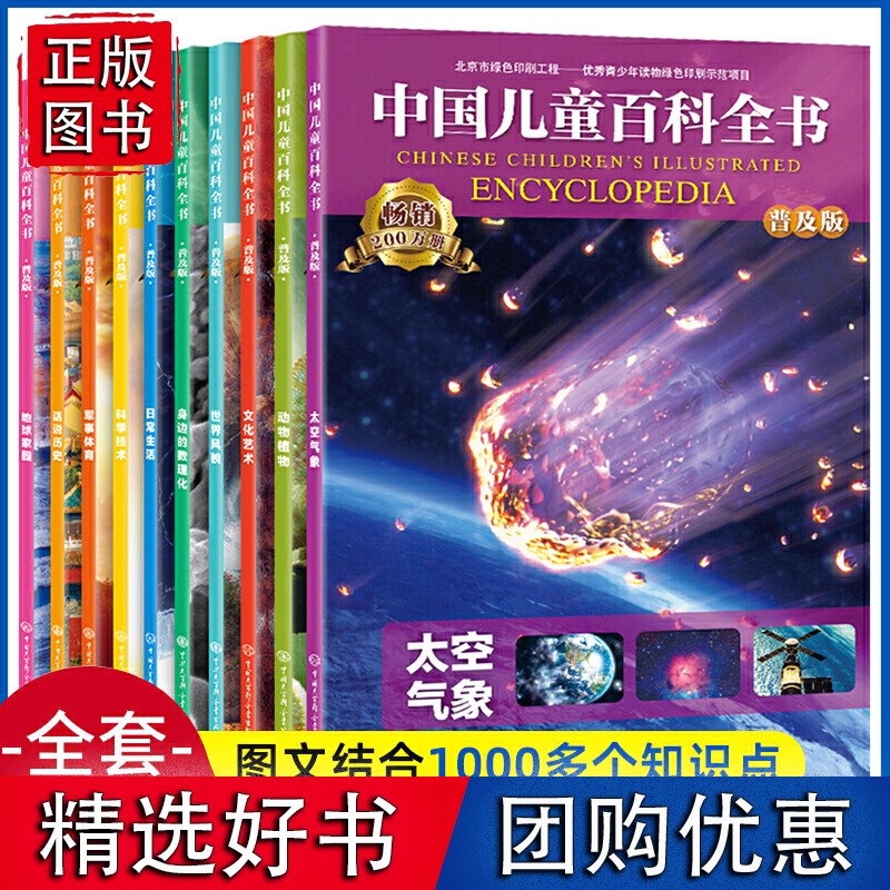 儿童百科全书 全套10册 7-10岁科普读物书籍