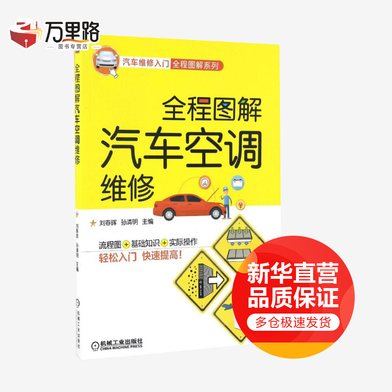 全程图解汽车空调维修