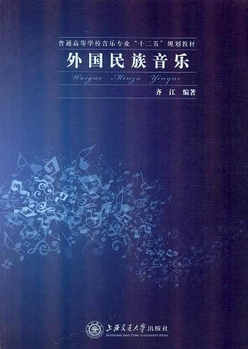 外国民族音乐【好书】