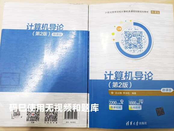 新书计算机导论电子工业出版社 2016年版 吕云翔李沛伦 2手计算机导论吕云翔李沛伦2版码已用