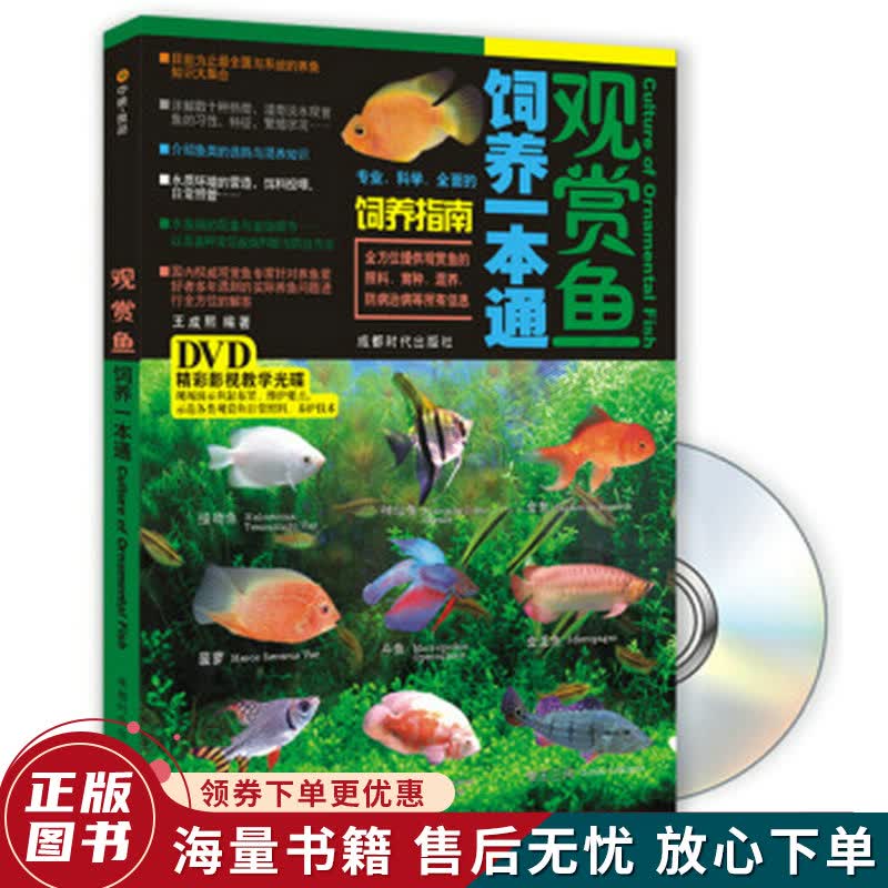 观赏鱼饲养一本通