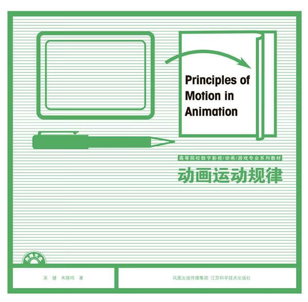 【现货】动画运动规律