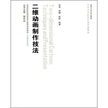 二维动画制作技法 吴浩