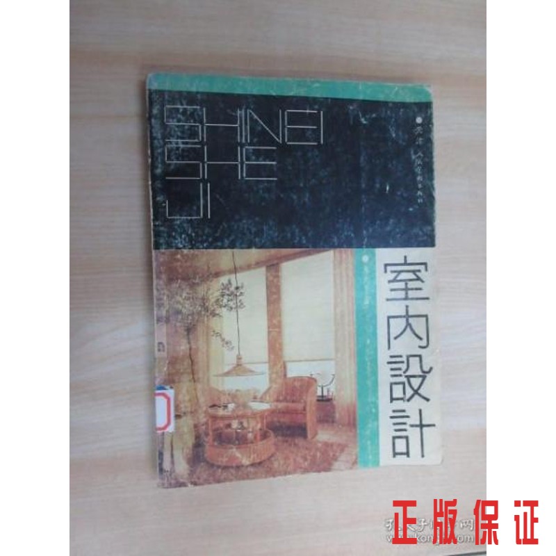 保证 可开发票！！室内设计