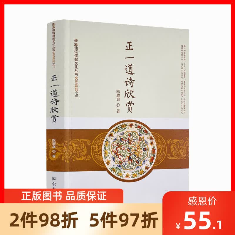 正一道诗欣赏 陈耀庭著 社