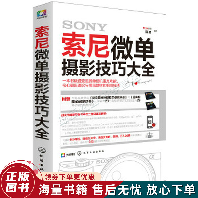 索尼微单摄影技巧大全