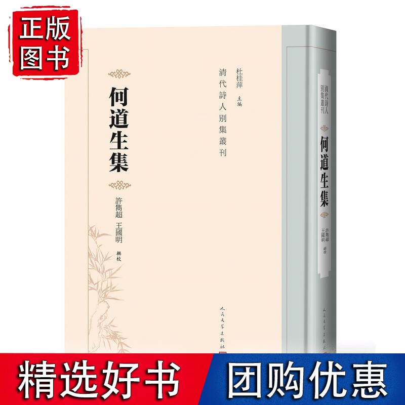 何道生集