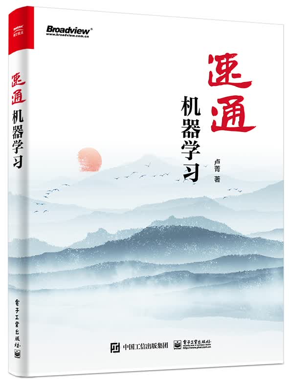 速通机器学习