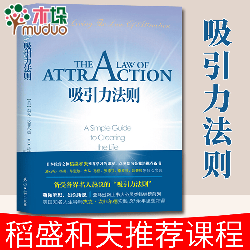 吸引力法则
