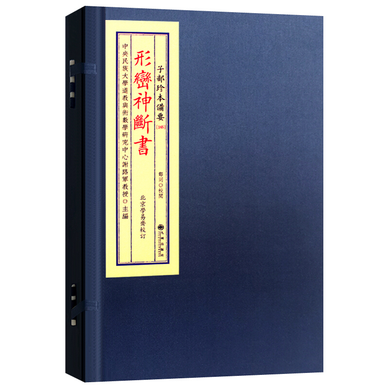 形峦神断书长眼法等秘断窍诀峦头秘书易经堪舆学宣纸线装