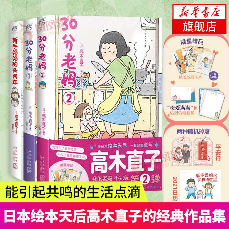 新手妈妈的头两年+30分老妈 高木直子漫画全套全集 育儿生活点滴随笔故事集回忆录 高木直子漫画绘本
