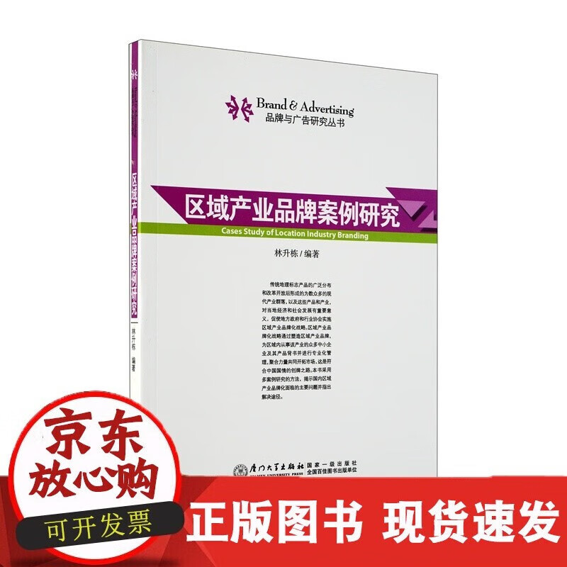 速发 区域产业案例研究