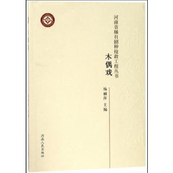 木偶戏