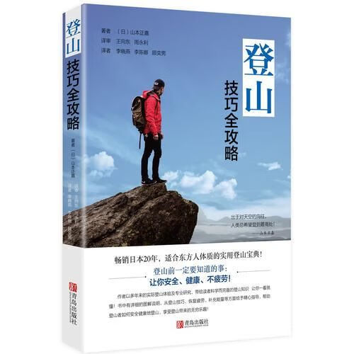 登山技巧全攻略