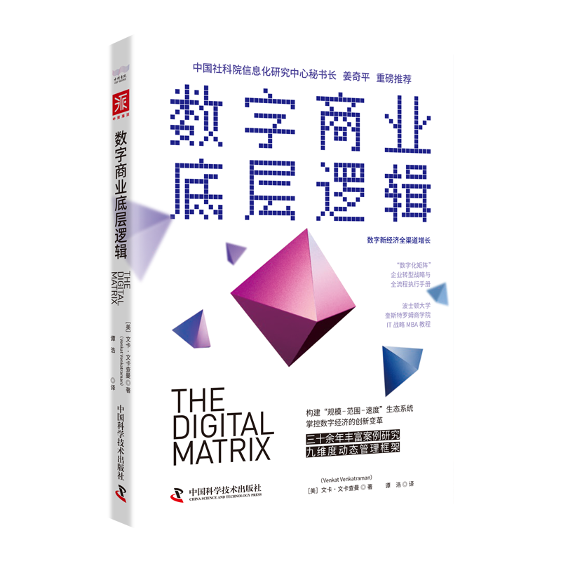 数字商业底层逻辑