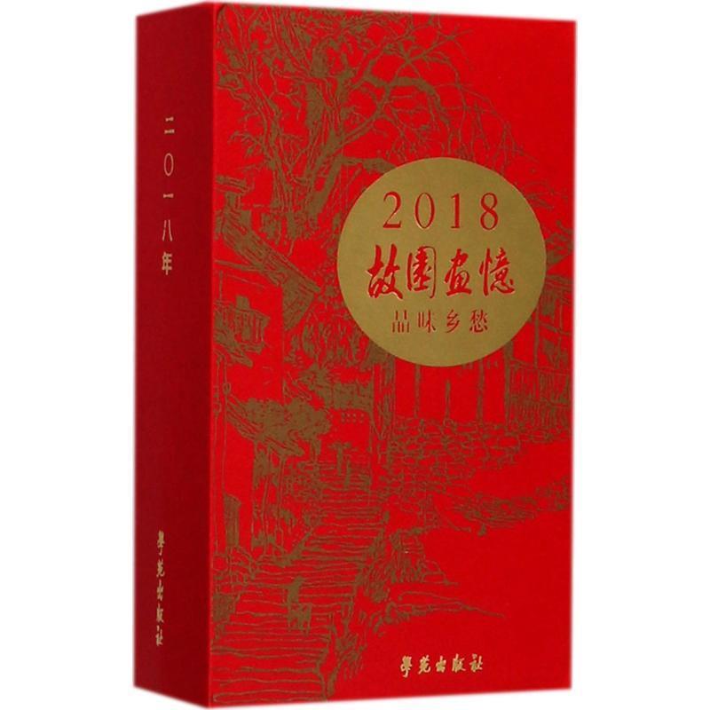故园画忆 品味乡愁