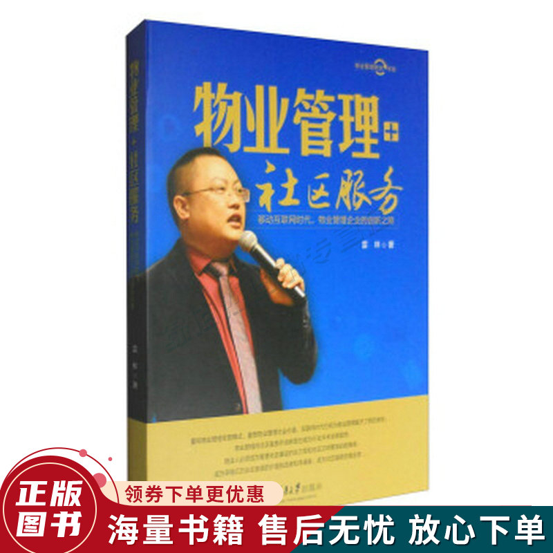 物业管理+社区服务：移动互联网时代，物业管理企业的创新之路