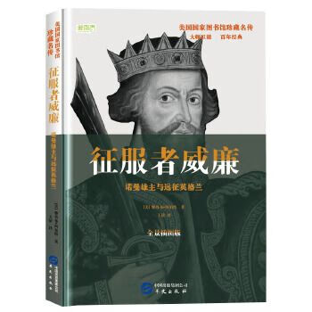 征服者威廉:诺曼雄主与远征英格兰:全景插图版