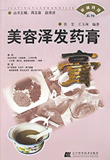 家庭药膳系列 - - 美容泽发药膏 9787538133219