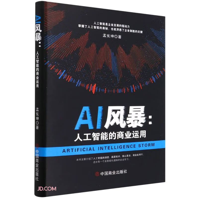 AI风暴