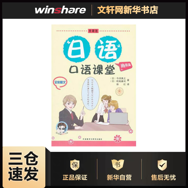 日语口语课堂·商务篇