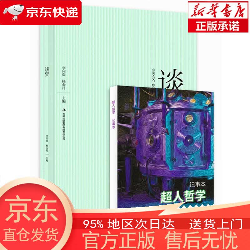 【全新速发】谈资